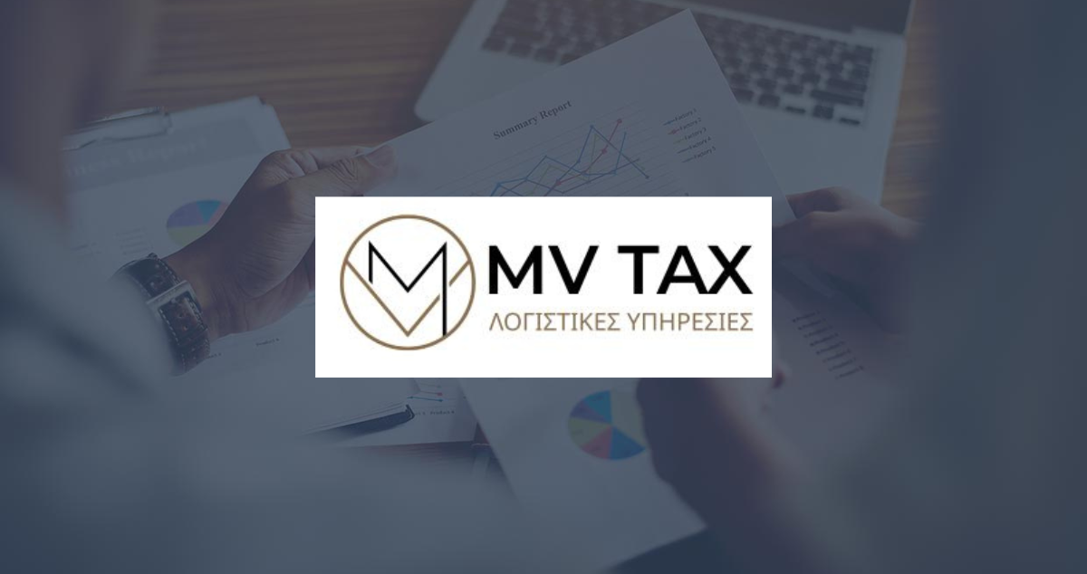 MVTAX - ΛΟΓΙΣΤΙΚΟ ΓΡΑΦΕΙΟ